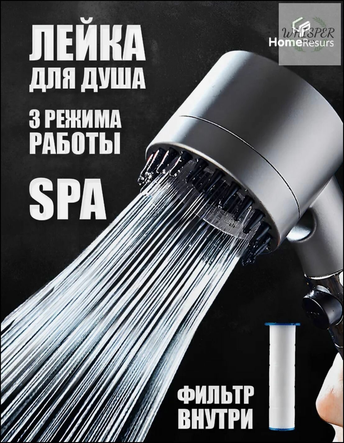 Лейка для душа