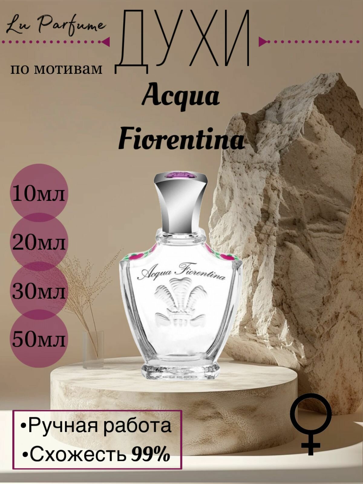 Духи ручной работы по мотивам 'Acqua Fiorentina', Крид, для женщин