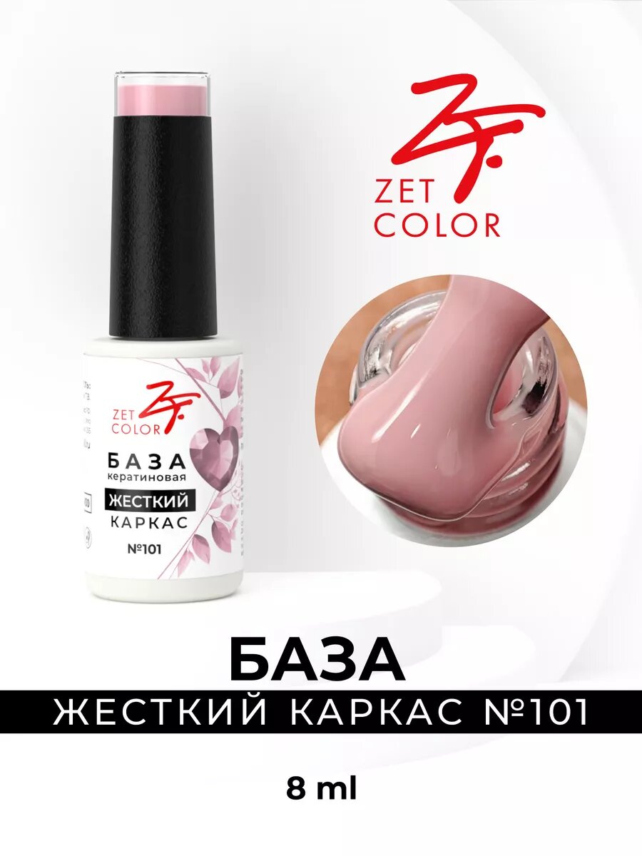 База кератиновая «Жесткий каркас» №101 8 мл во флаконе