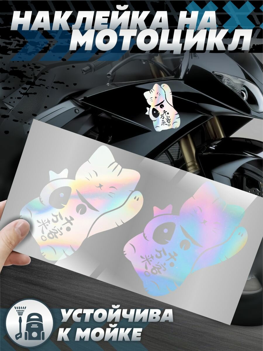 Наклейки на мотоцикл Манэки нэко кот Манеки неко