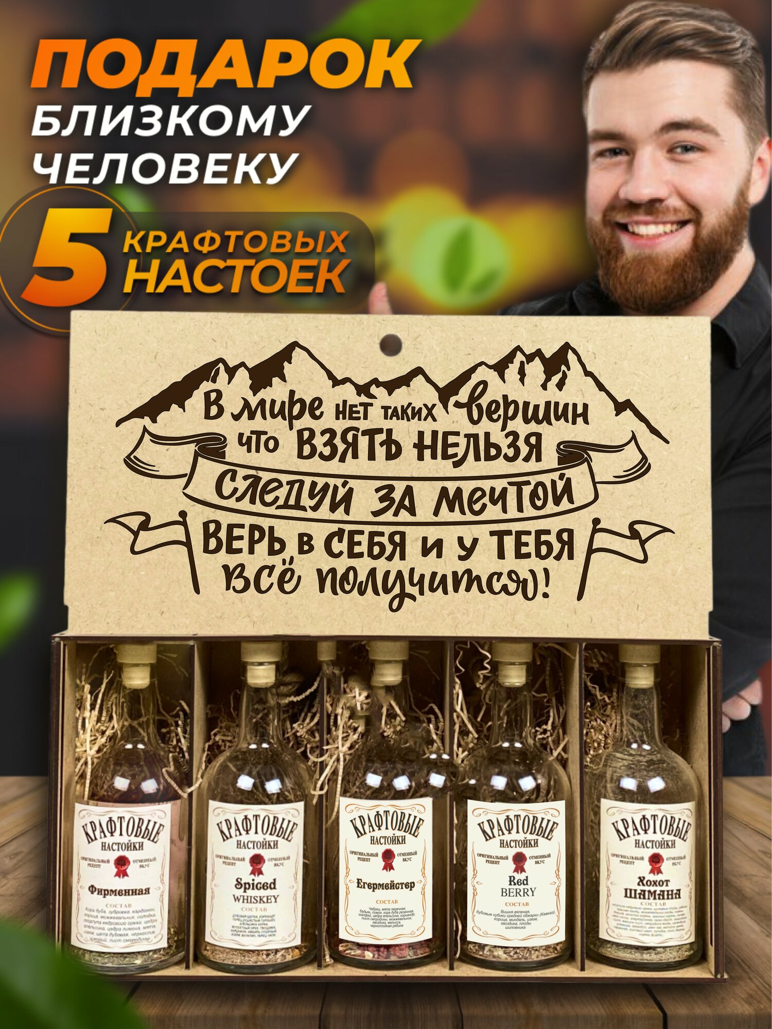 Новогодний подарочный набор для настоек. Подарок на Новый год мужчине на день рождения.