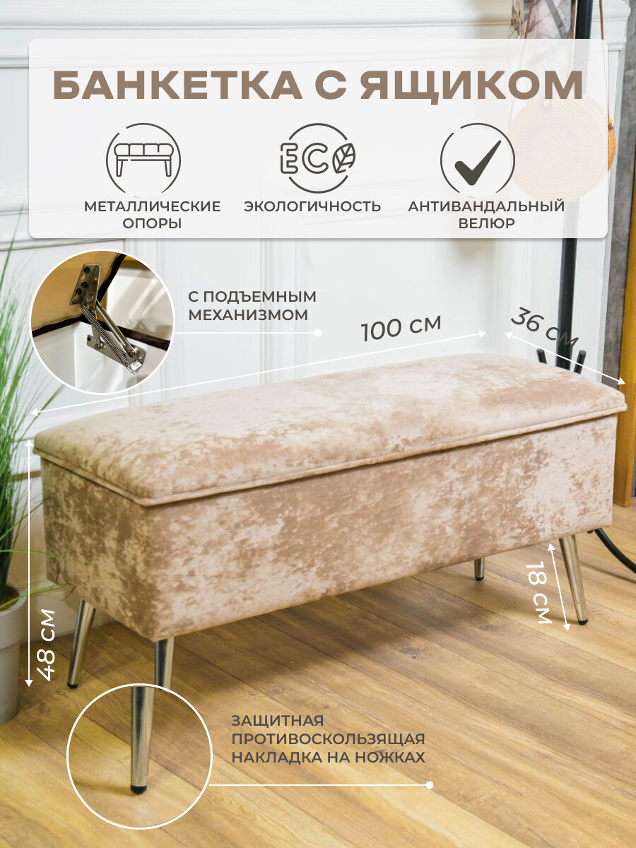 Мягкая банкетка пуф на ножках в прихожую, спальню, прикроватный пуфик, с отделением для белья
