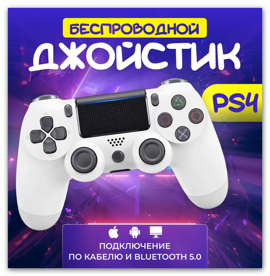Геймпад DualShock White, для PS4 и ПК, беспроводной, виброотдача