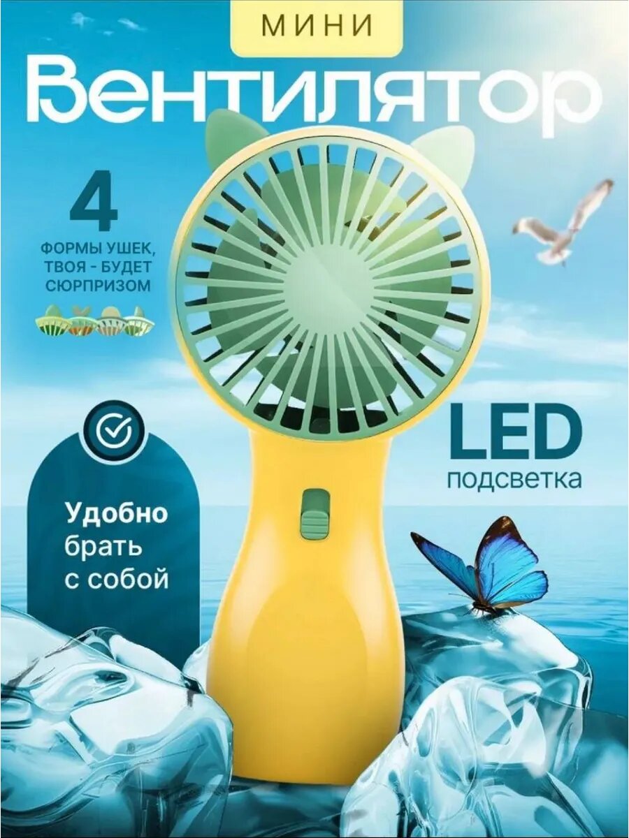Вентилятор ручной настольный мини