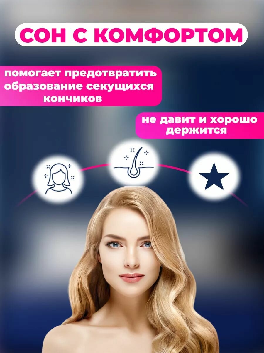 Шапочка для сна — фото 1