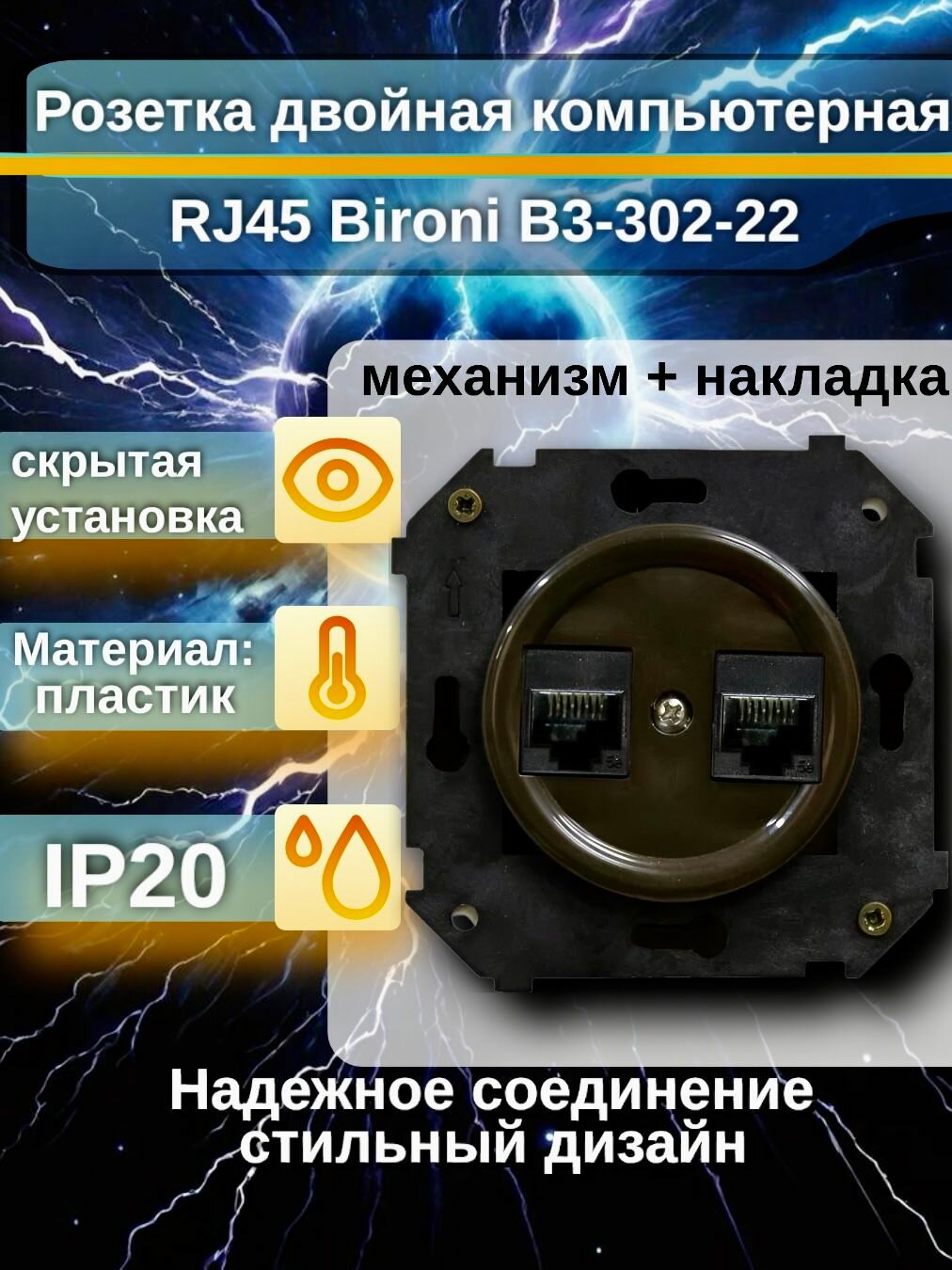 Двойная интернет-розетка RJ45 Bironi Шедель B3-302-22, керамика, коричневый