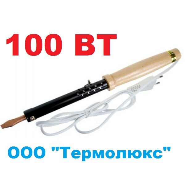 Паяльник 100 Вт дерево