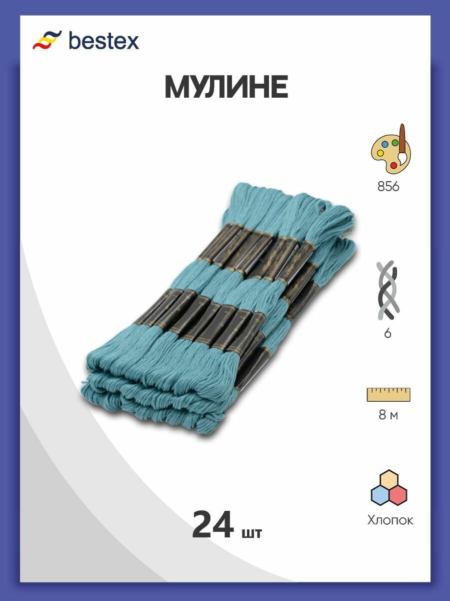 Мулине одноцветный набор Bestex, мерсеризованный хлопок, 24 шт (856)