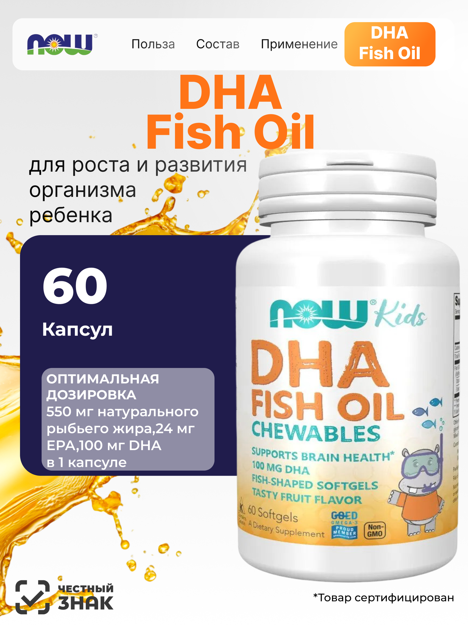 Нау Фудс Детская Омега 3 NOW DHA Kid's Chewable Fruit-Flavor 100 мг, 60 капс. БАД