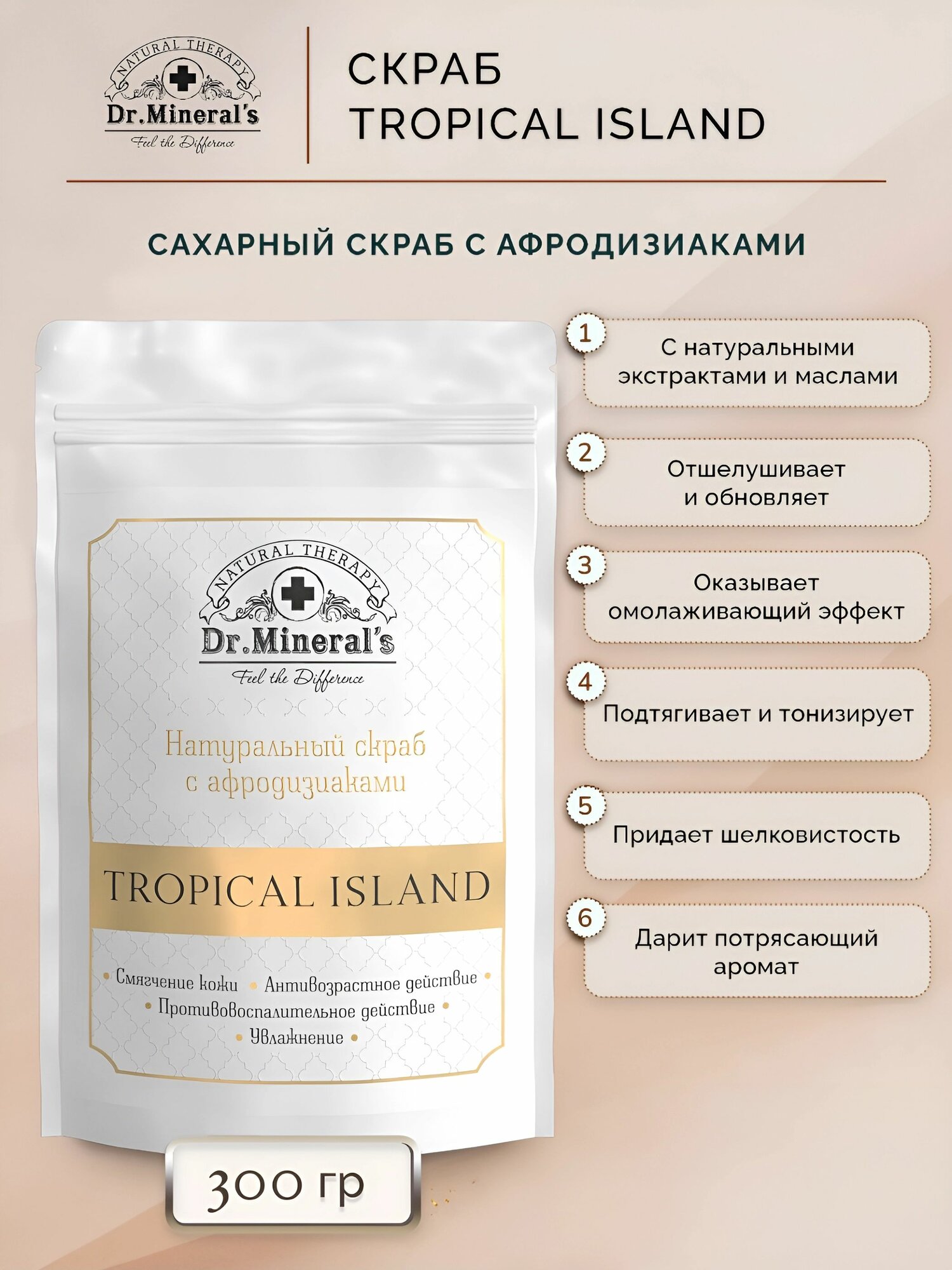 Dr. Mineral's, Сахарный скраб для тела с афродизиаками и натуральными маслами, аромат тропиков