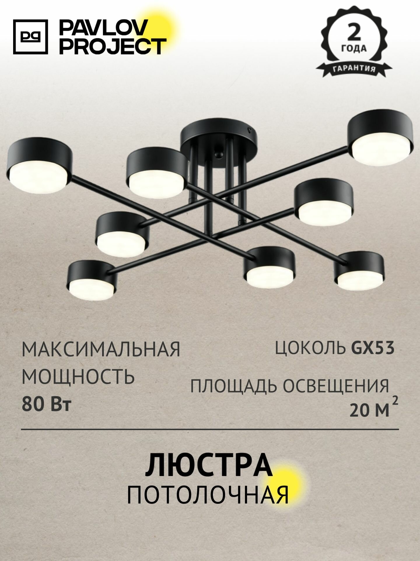 Люстра потолочная на 8 лампочек, черная