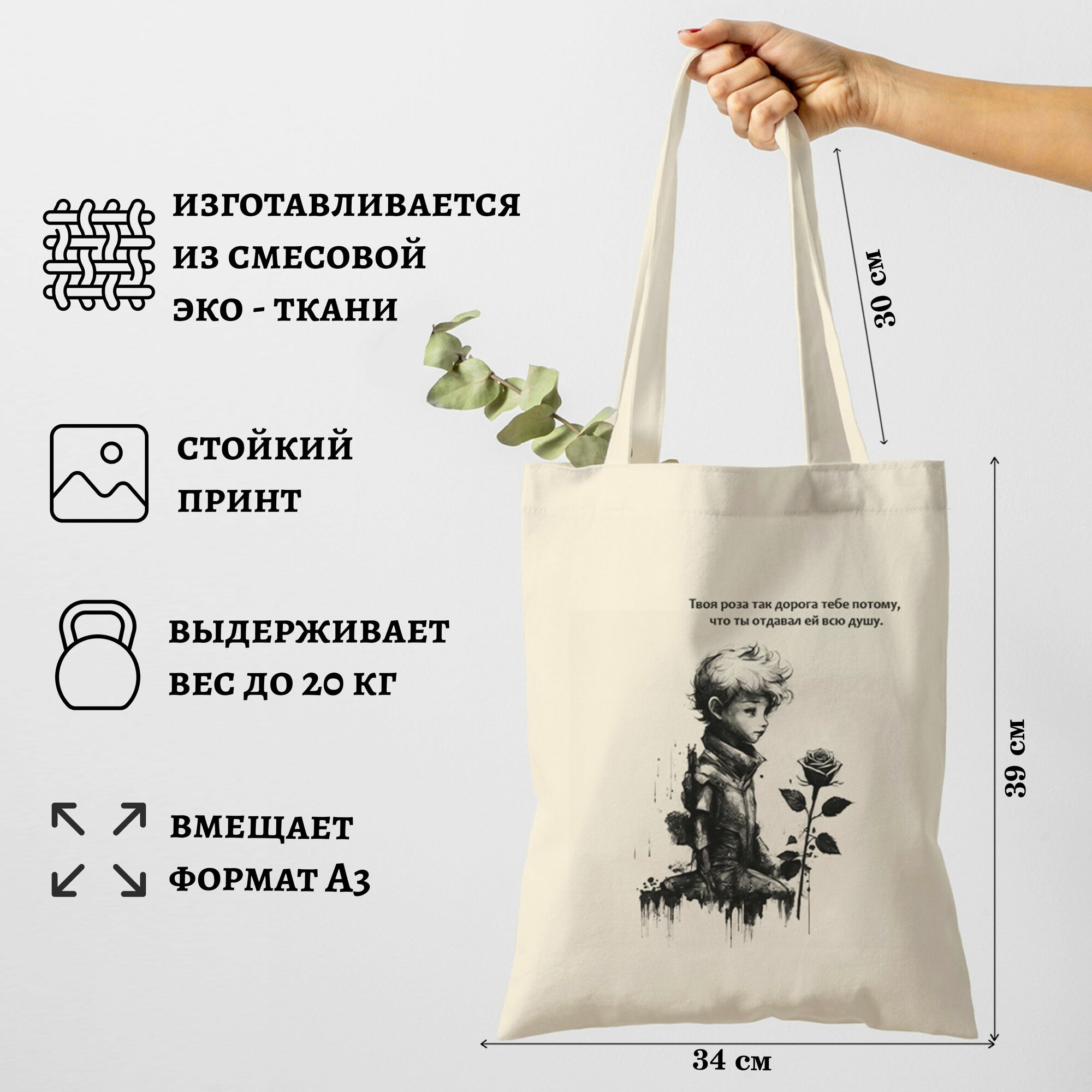 Сумка шоппер Gerasim шоппер с принтом "THE LITTLE PRINCE AND THE ROSE", шопер авоська холщовая с рисунком в подарок