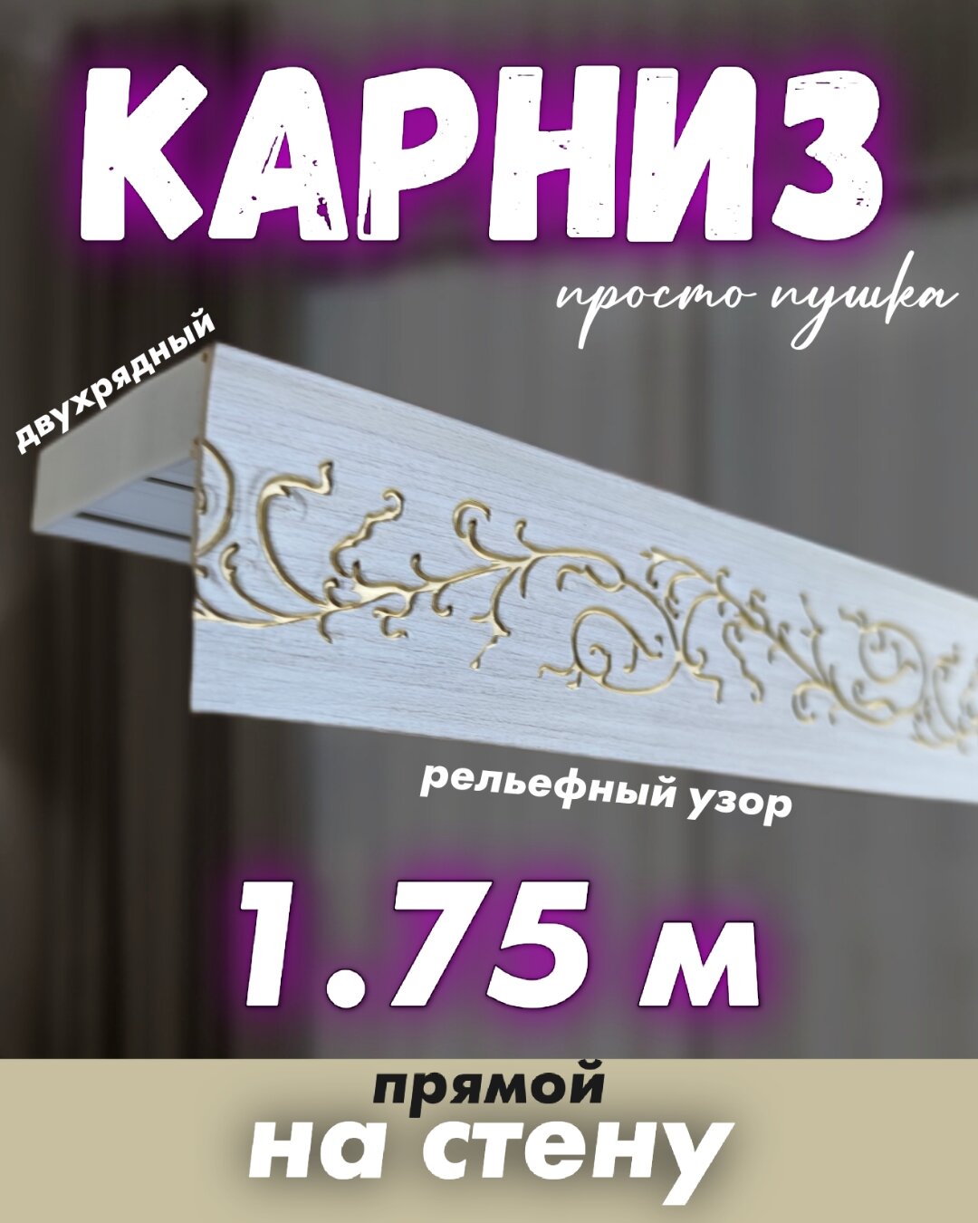 Гардина двух рядная 175 см составная на кухню цвета бежевого твоя зона комфорта