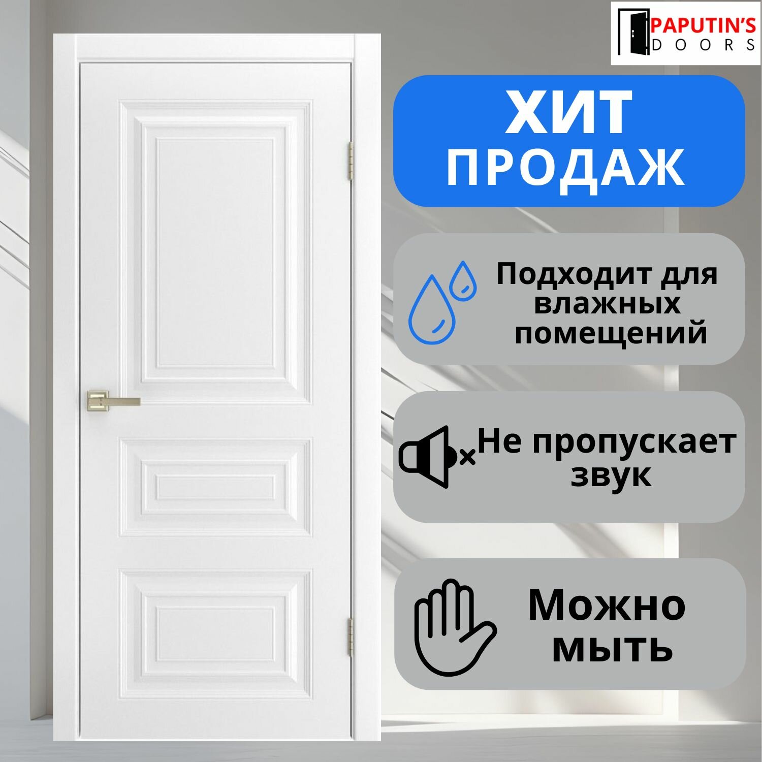 Дверь межкомнатная Ларго 3 Глухая Paputin's Doors 900 х 2000 мм Комплект