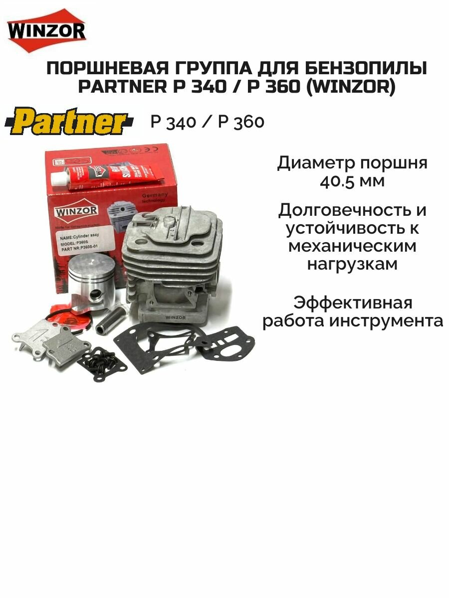 Поршневая группа для бензопилы PARTNER P 340 / P 360 (Winzor)