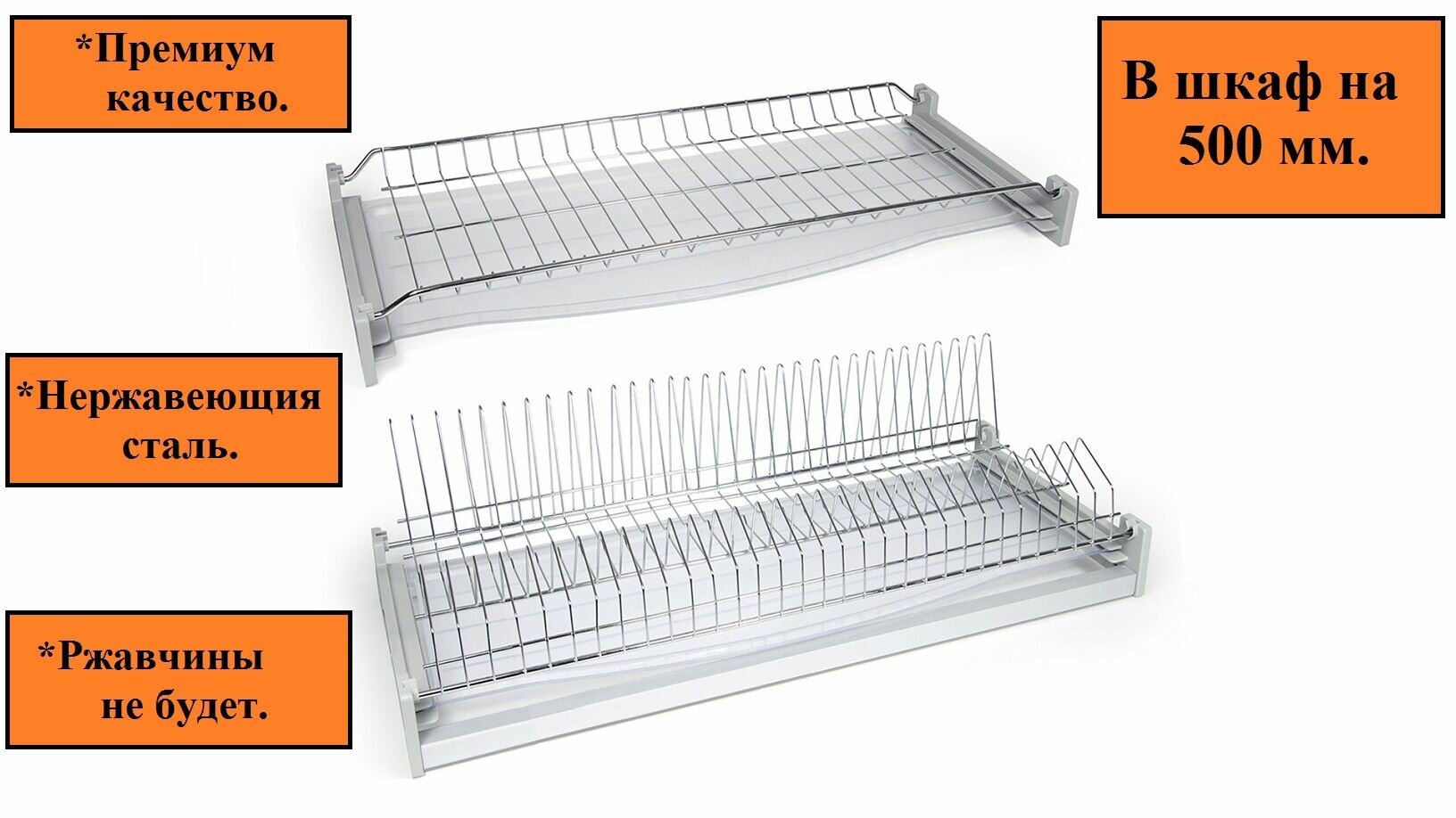 Сушка для посуды, нержавеющая сталь, два уровня. В шкаф шириной 50 см.