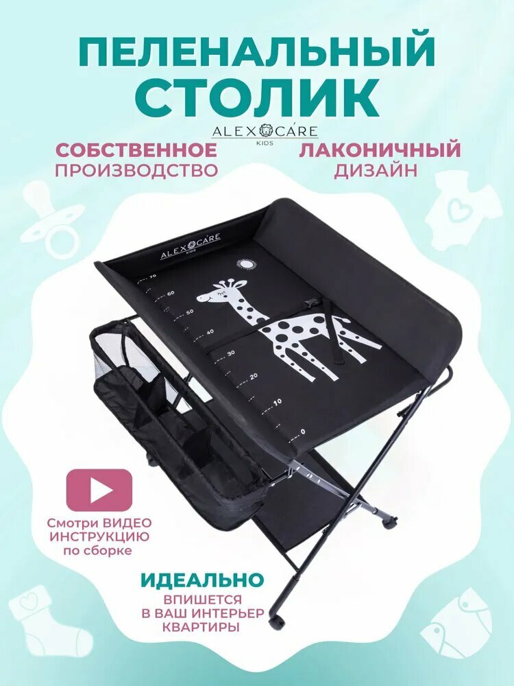 ALEX CARE KIDS Комод пеленальный,48х77х80см