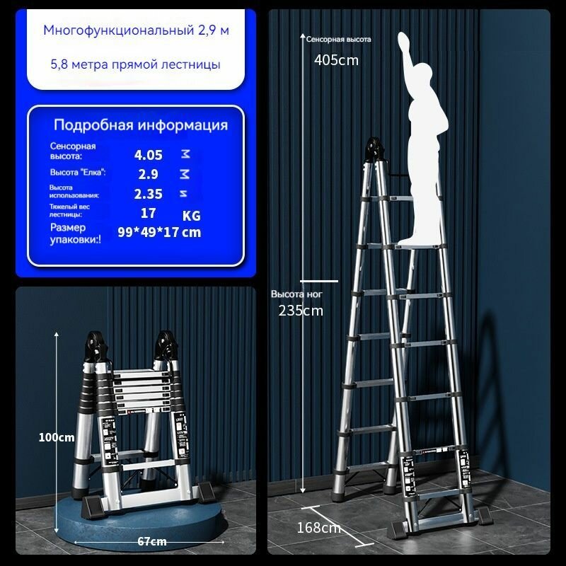 Стремянка телескопическая (2.9+2.9) в виде стремянки до 1.70м, в виде лестницы до 5.80 м, 7 ступеней
