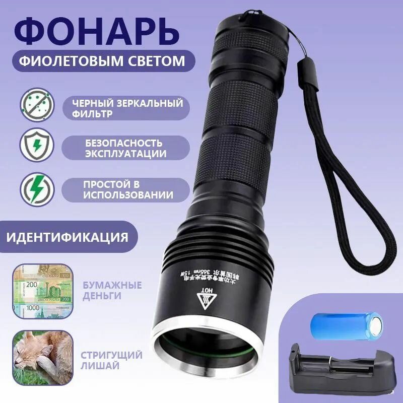 Мощный 15W ультрафиолетовый фонарь длина волны 365nm со стеклом Вуда с аккумулятором и зарядкой-.
