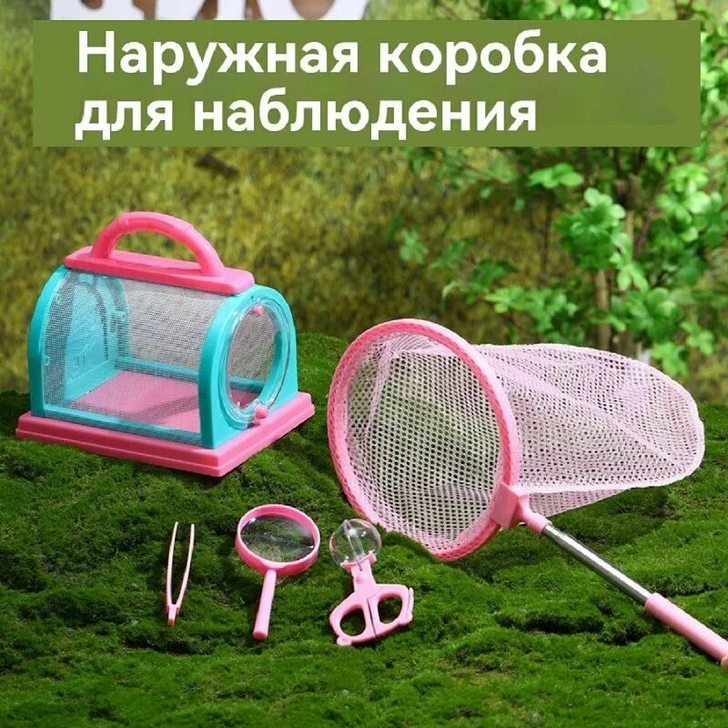 Выдвижной сачок для бабочек с ящиком для просмотра насекомых, лупой, пинцетом