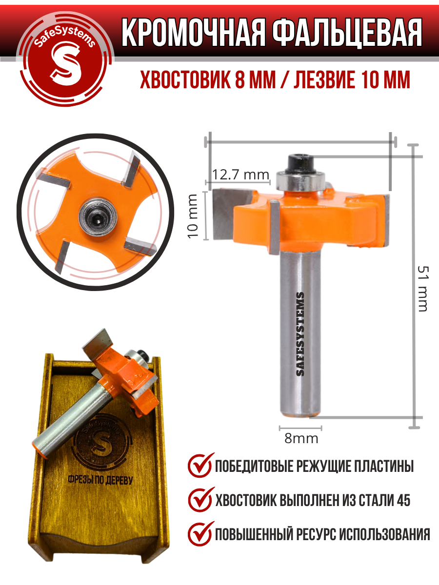 Фреза по дереву фальцевая кромочная пазовая, 35х10 мм, хвостовик 8 мм
