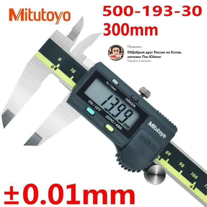 Цифровой штангенциркуль Mitutoyo 150 мм 500-196-30 LCD laser flipper zero