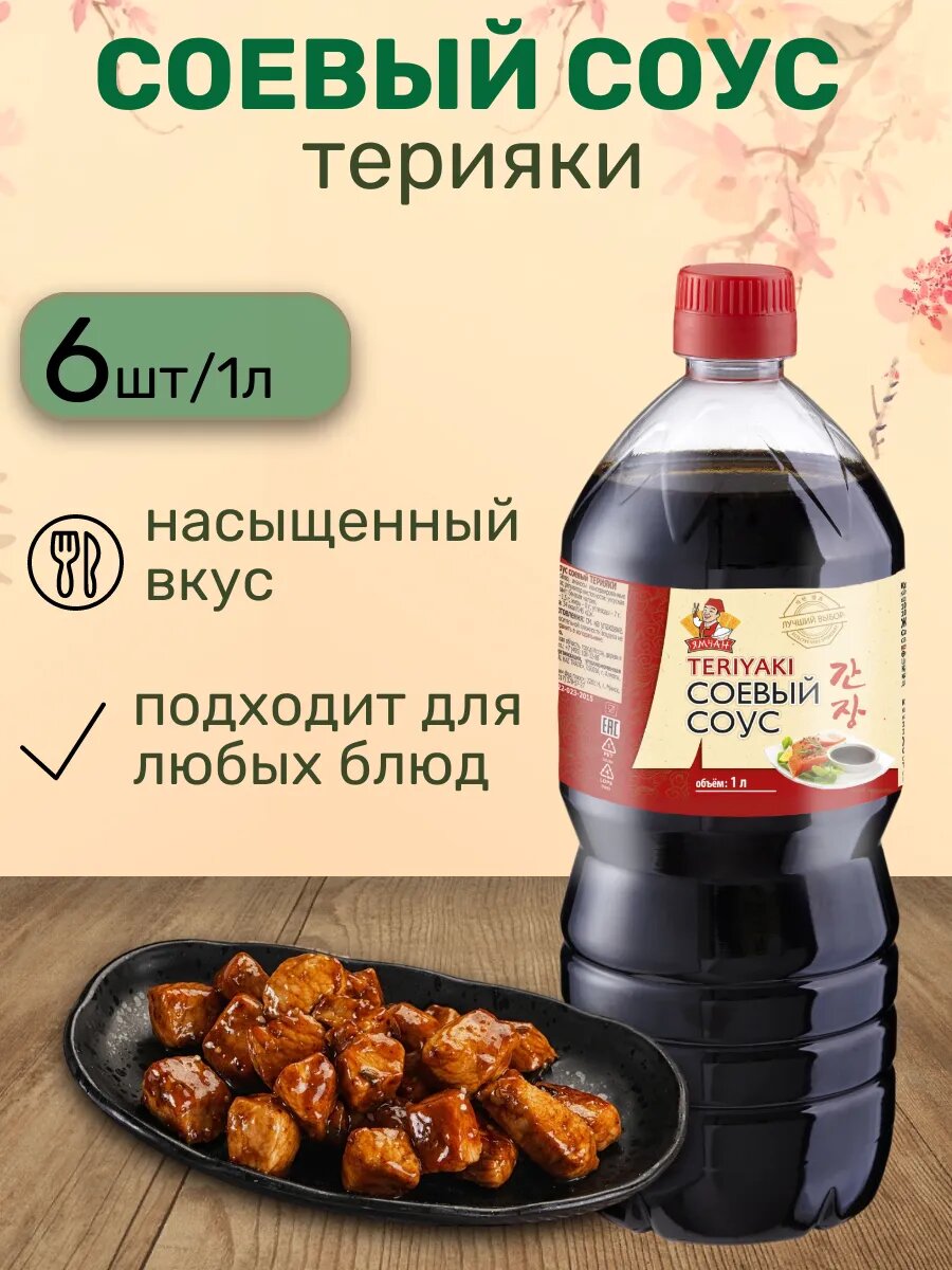 Соевый соус (терияки) 6 шт х 1 л
