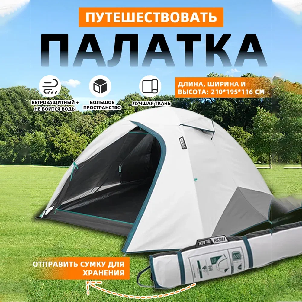 Палатка для кемпинга Decathlon MH100 из свежей и ЧЕРНОЙ ткани на три человека