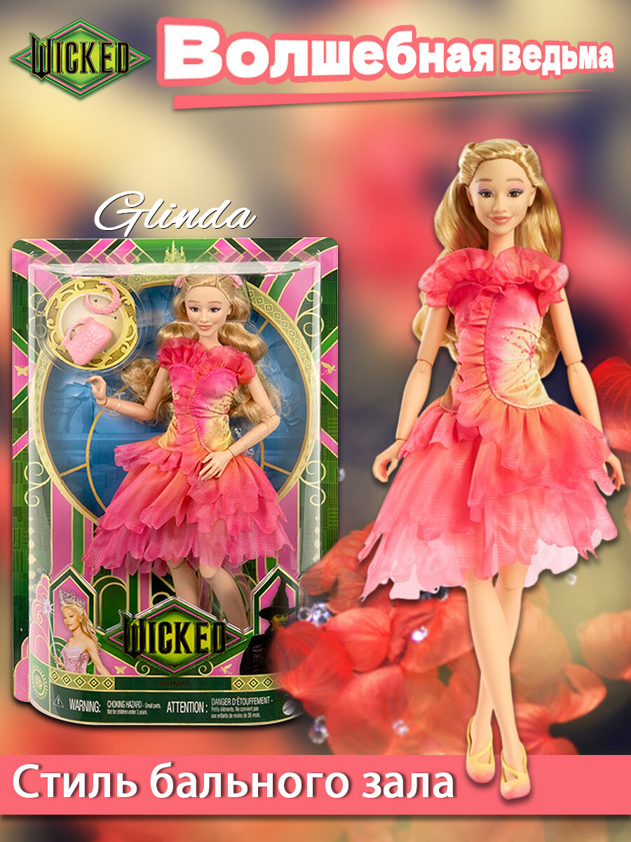 Mattel Wicked Movie Glinda / Набор классических модных кукол для детей, кукла из фильма "Злая", коллекционная фигурка