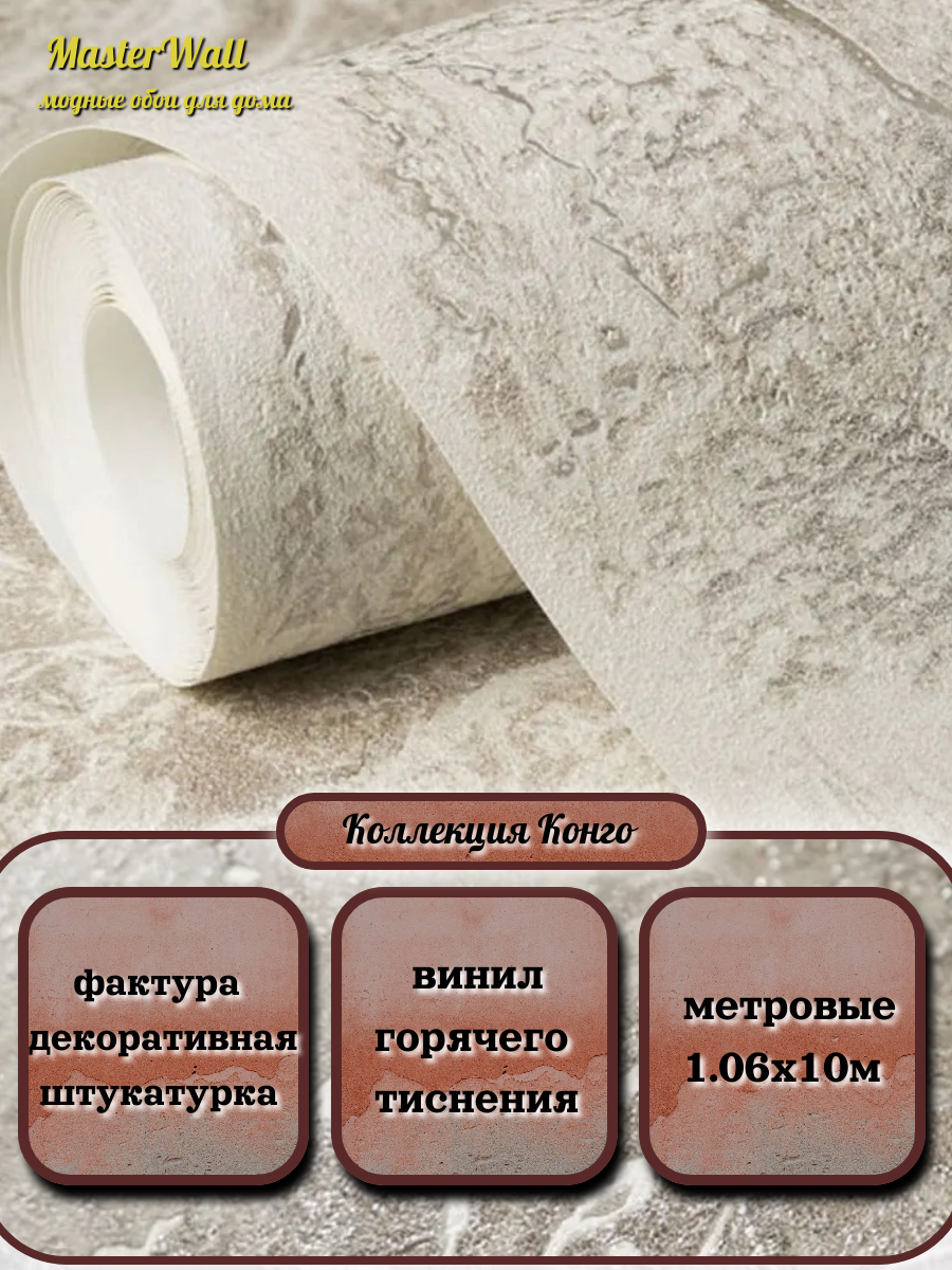 Обои флизелиновые 1.06х10м, WallDecor "Конго", с рисунком под мрамор, для спальни, для зала, для прихожей