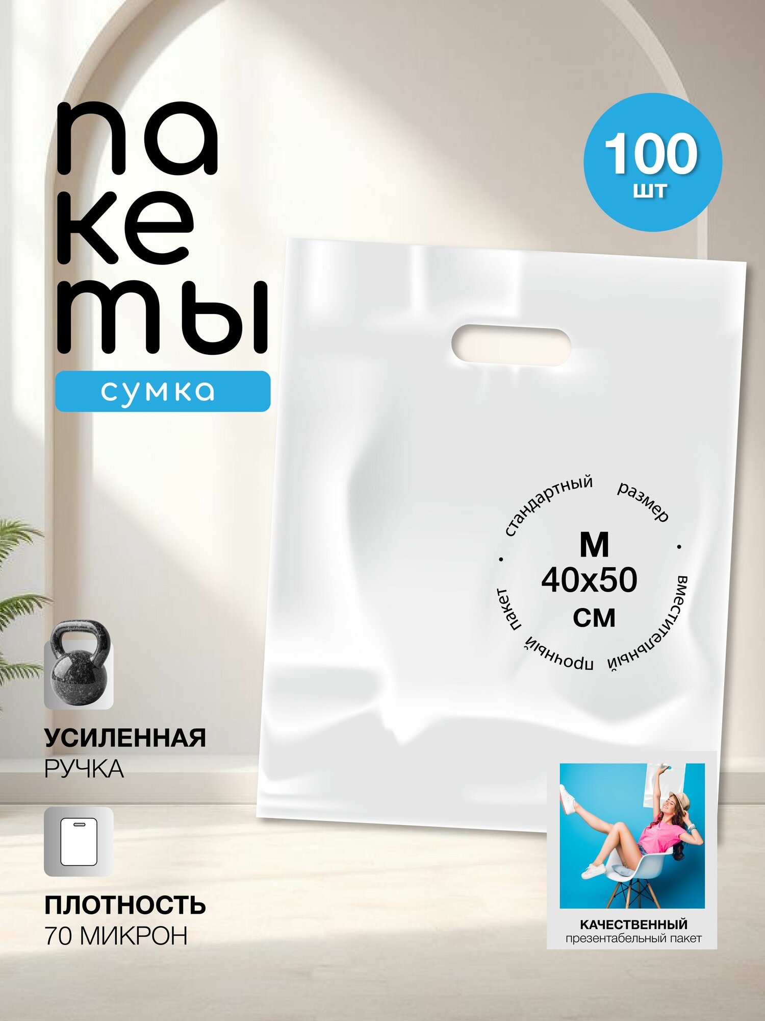 Пакет 40*50см с вырубной усиленной ручкой, донная складка 3см, размер 40x50 см, белый,100шт