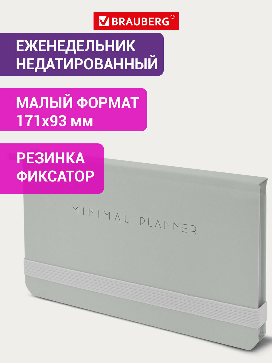 Еженедельник недатированный 171х93 мм, блокнот для записей 64 листа с резинкой, планер планинг, записная книжка, твердая обложка, Brauberg, серый, 116311