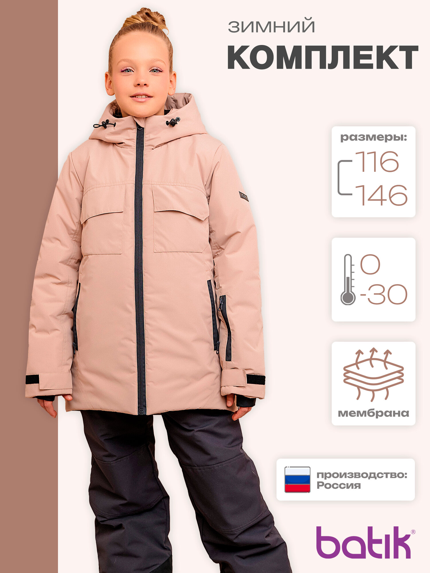 Комплект верхней одежды