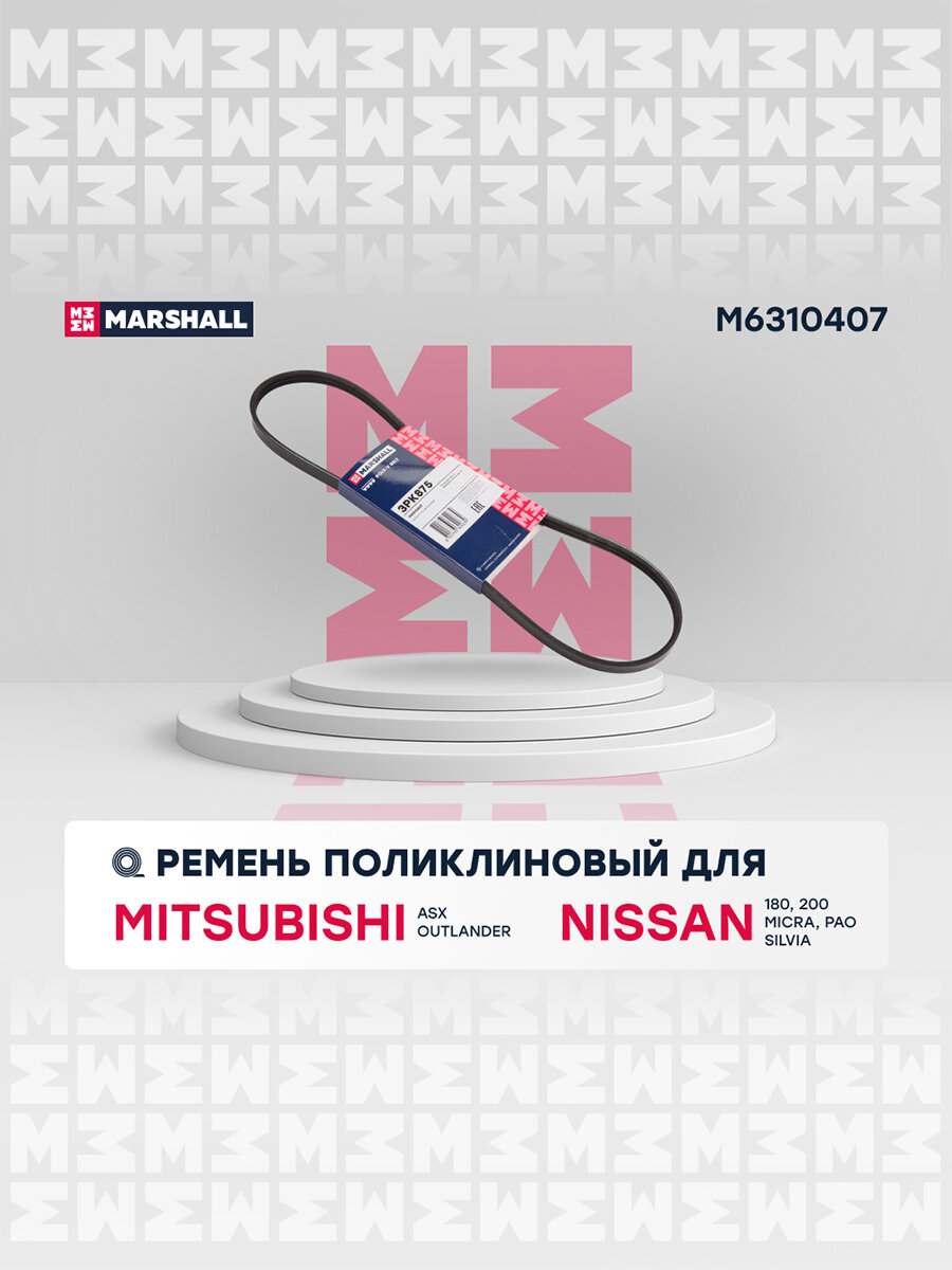 Ремень поликлиновой MITSUBISHI мицубиси ASX Outlander Аутлендер NISSAN ниссан 180 200 Micra Pao Silvia 3PK878 1172001B00