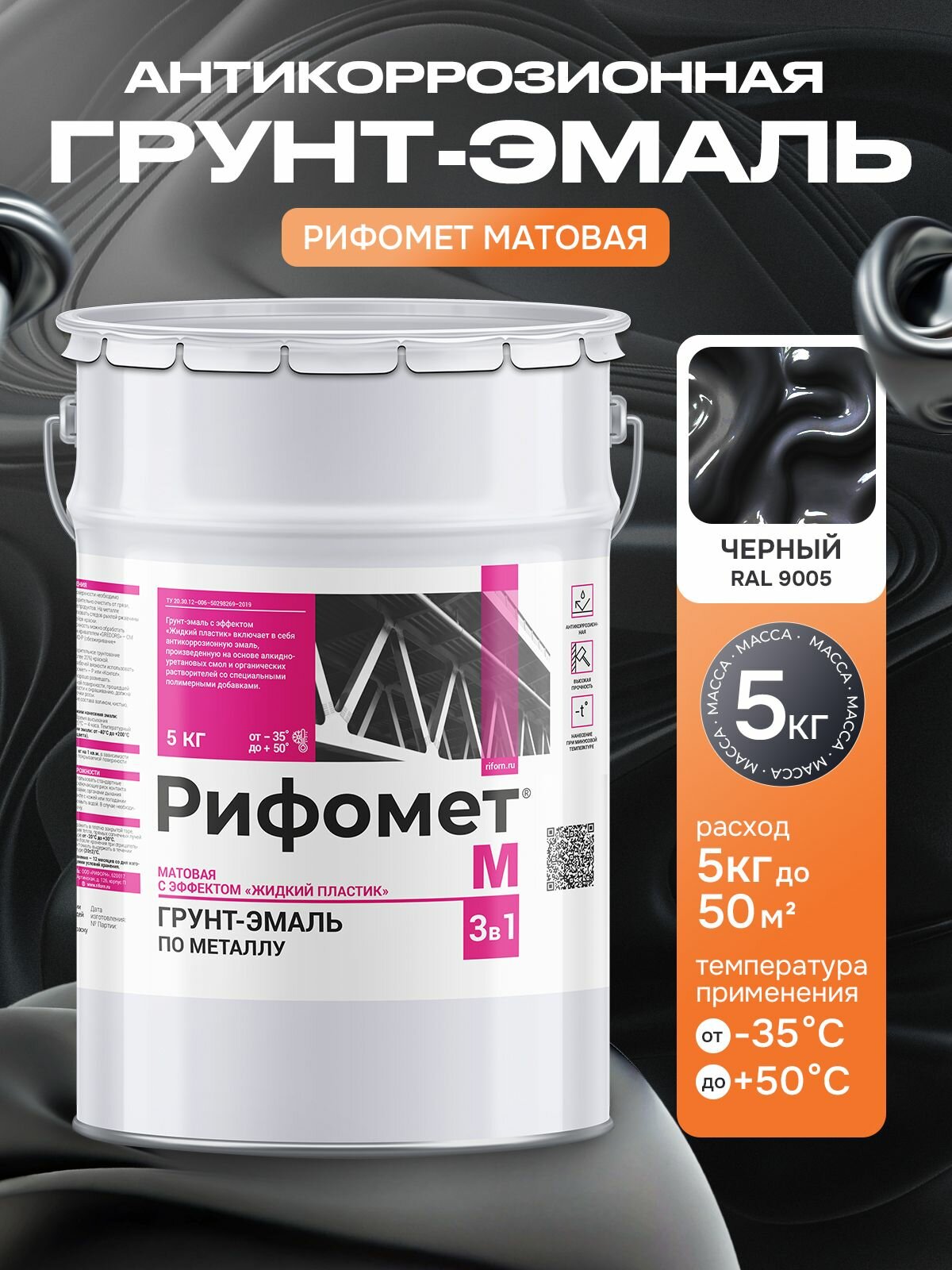 Краска грунт-эмаль 3в1 полуглянцевая 5 кг синий RAL 5010 рифомет