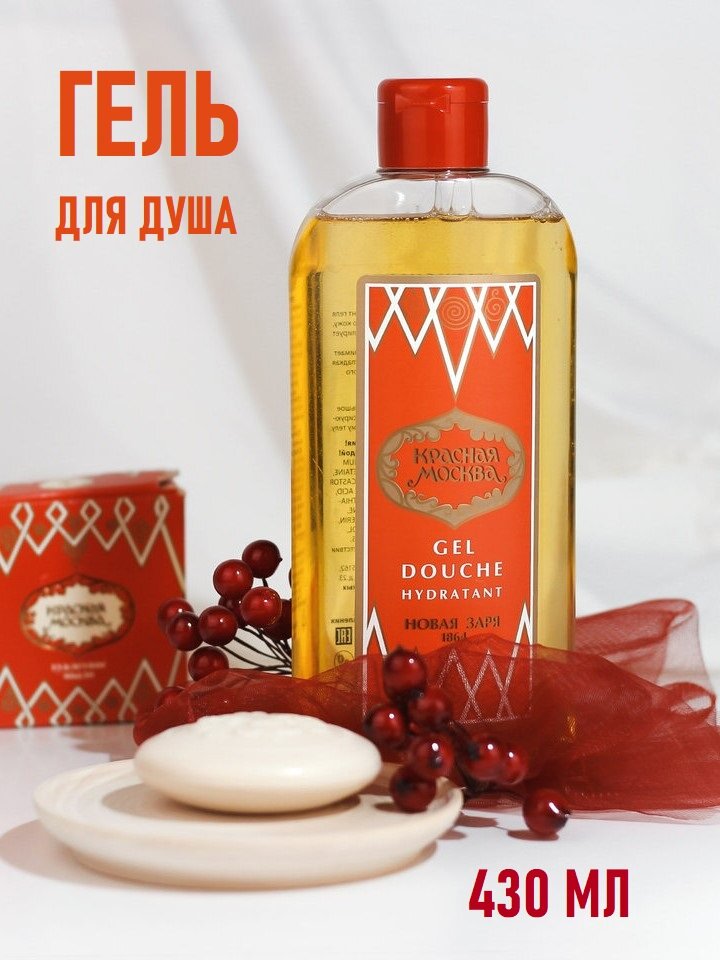 Гель для душа Новая Заря "Красная Мoсква", увлажняющий, 430мл
