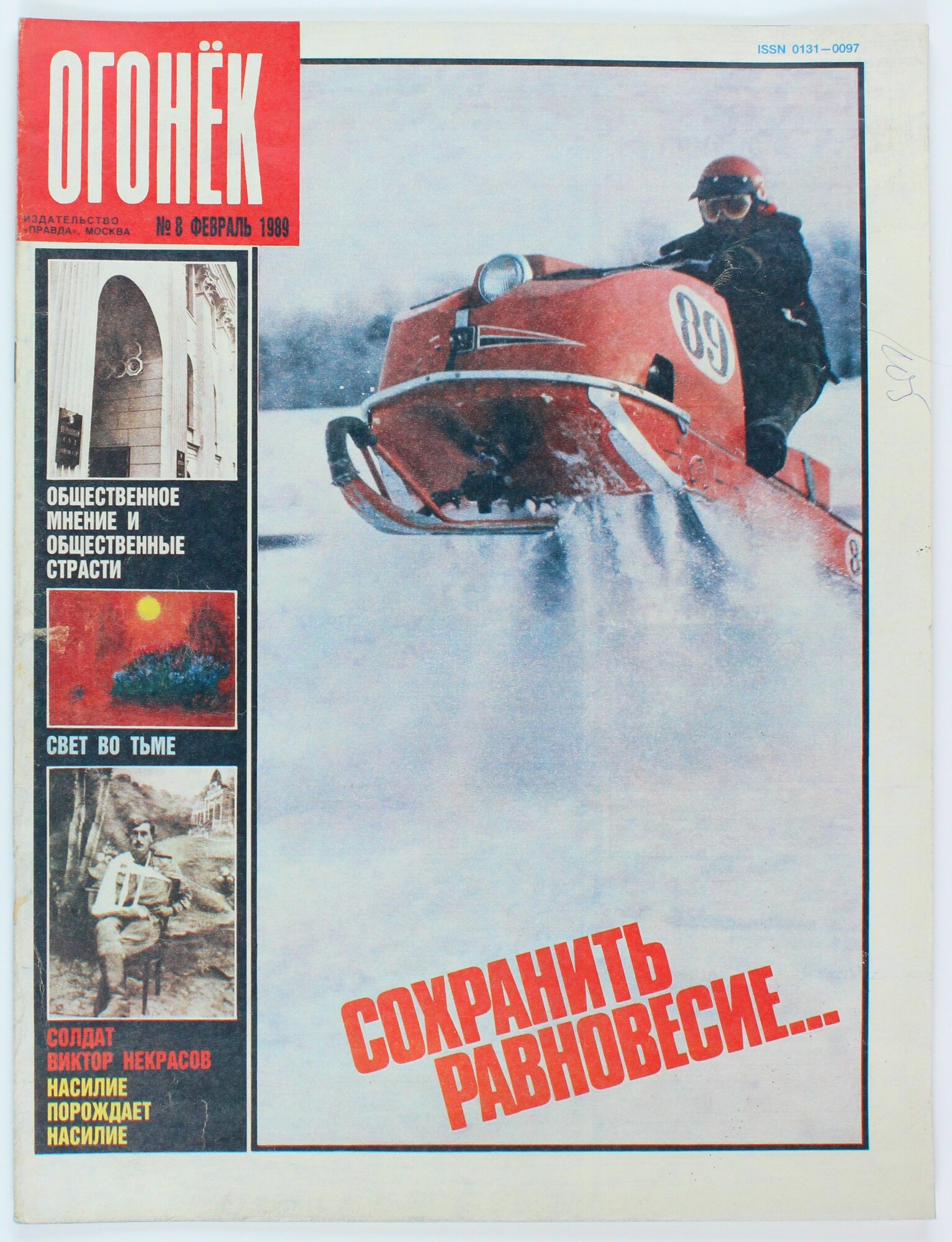 Винтажный журнал СССР Огонек, 1989 год