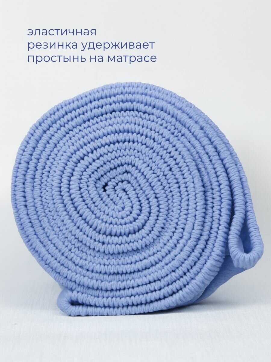 Трикотажная простынь на резинке 140х200 см, цвет голубой, 100% хлопок.