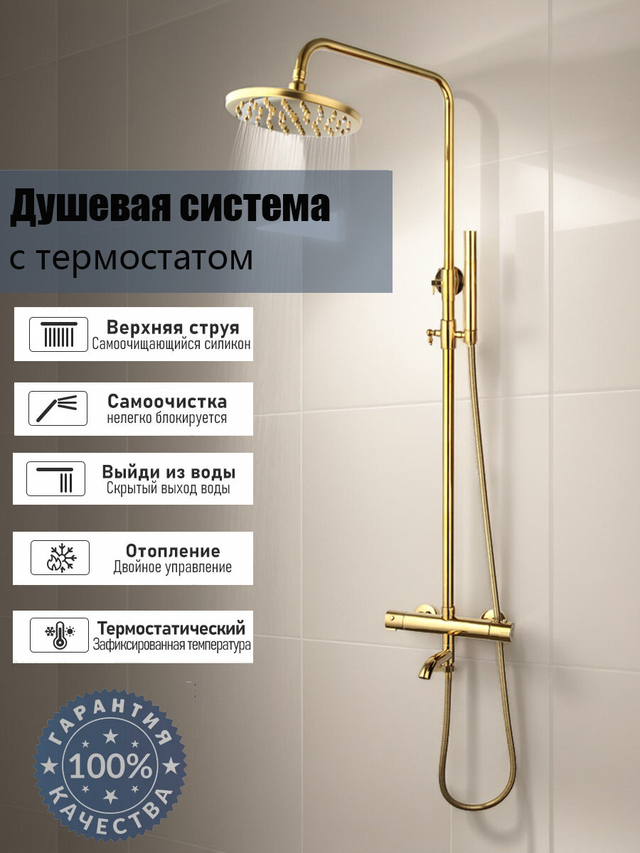 Душевая система с тропическим душем, смеситель для ванны с термостатом，Золотой, 3 В 1