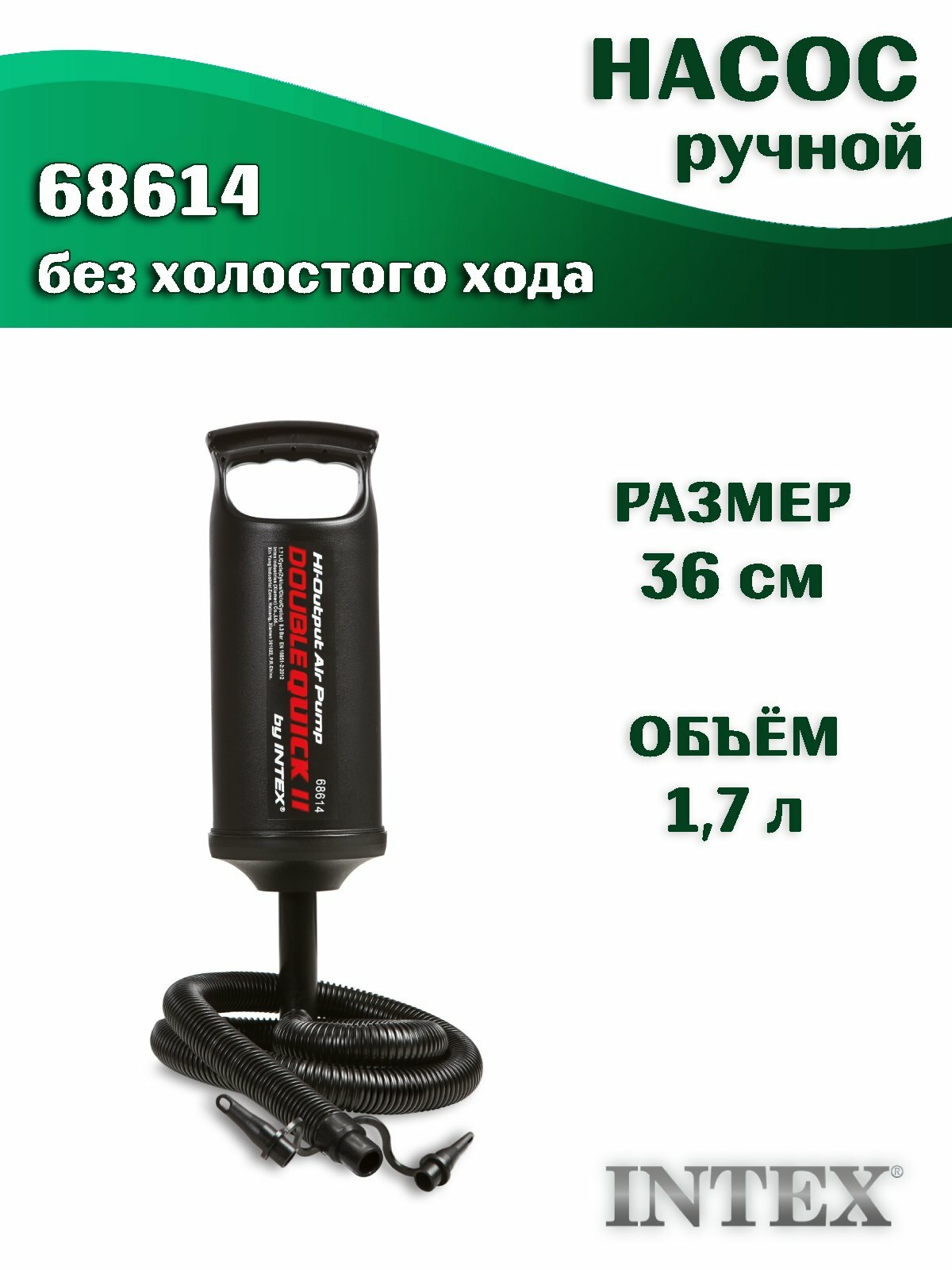 Насос Intex 68614, ручной, без холостого хода, длина 36 см, черный