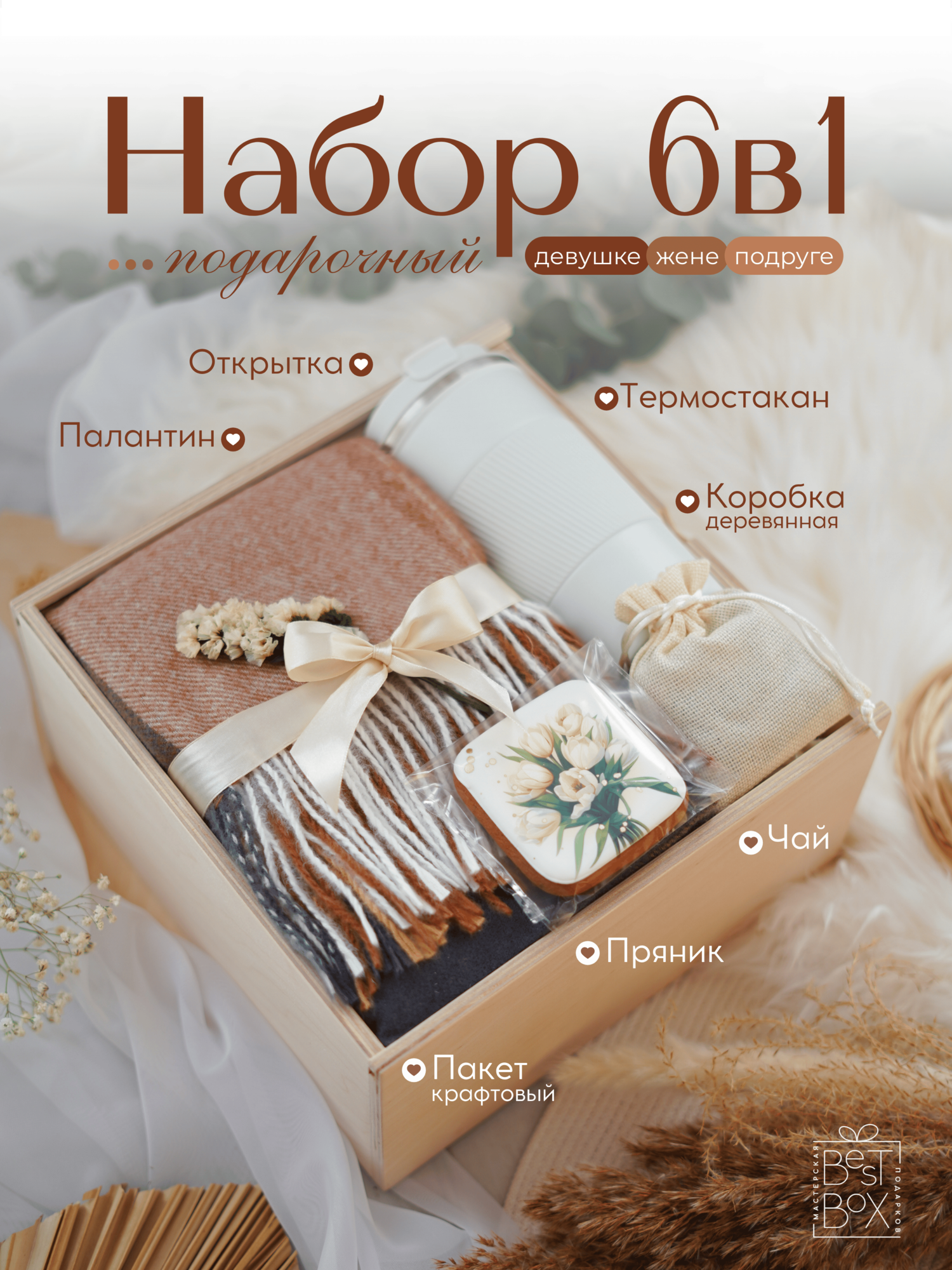 Подарочный набор "Согревайся!" для жены, мамы, сестры, сотрудницы, коллеги, подруги, на День Рождения, 8 марта