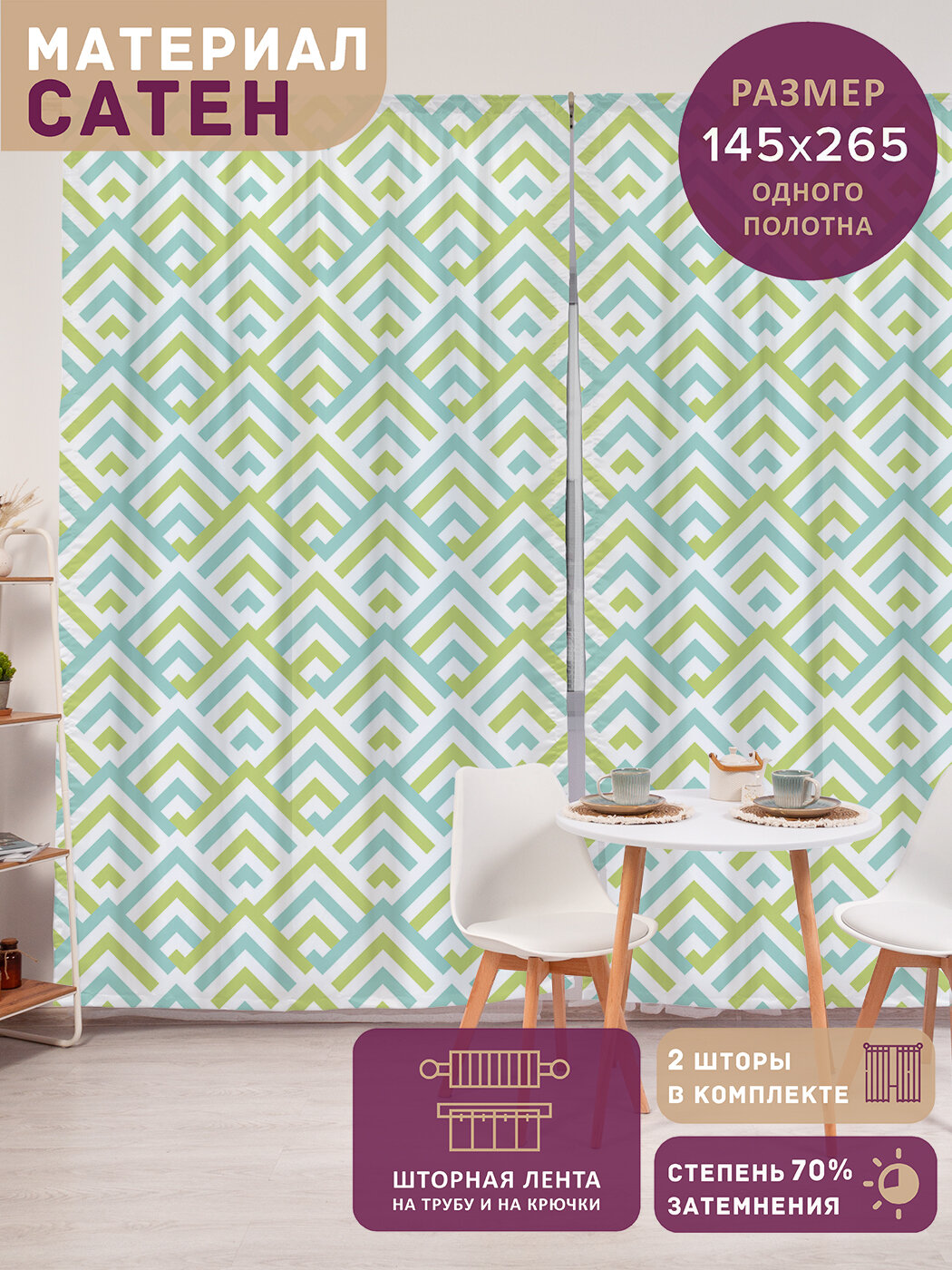 Фотошторы в спальню "Треугольная кольчуга в холодных тонах", 2 полотна шириной по 145 см, высота 265 см, JoyArty