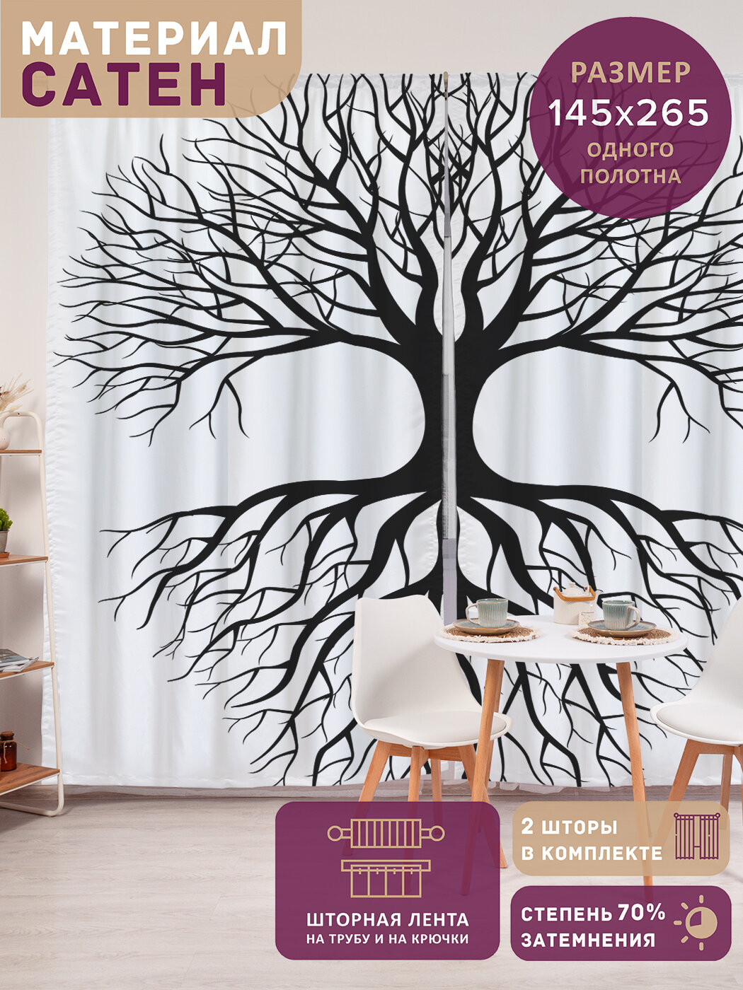 Фотошторы в спальню "Древесная симметрия", 2 полотна шириной по 145 см, высота 265 см, JoyArty