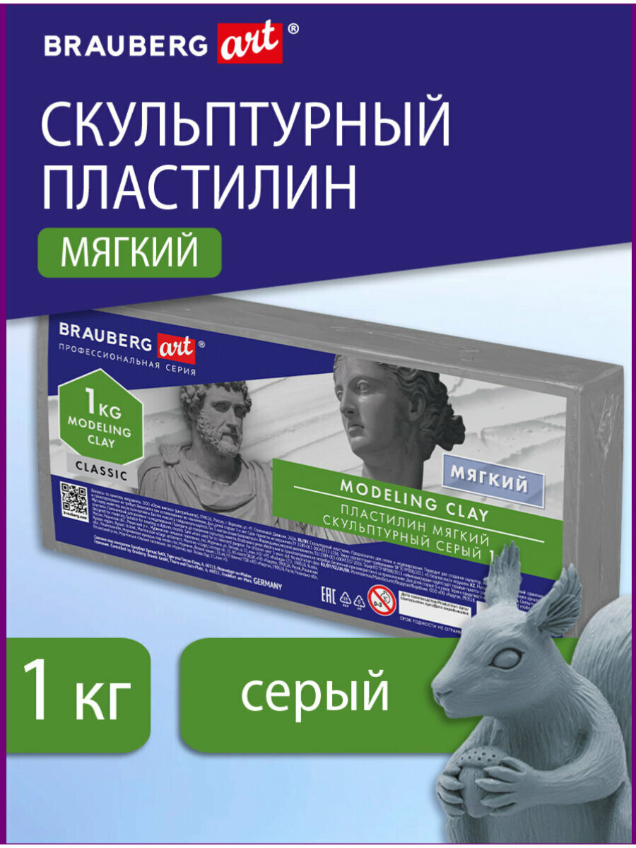 Пластилин скульптурный мягкий художественный модельный для лепки Brauberg Art Classic, серый, 1 кг, 106520