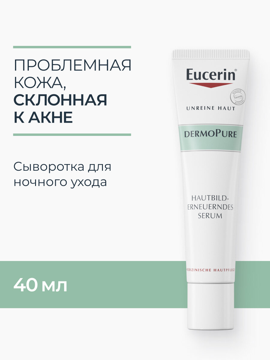 Eucerin DermoPure Skin Renewal Treatment сыворотка для проблемной кожи, 40 мл
