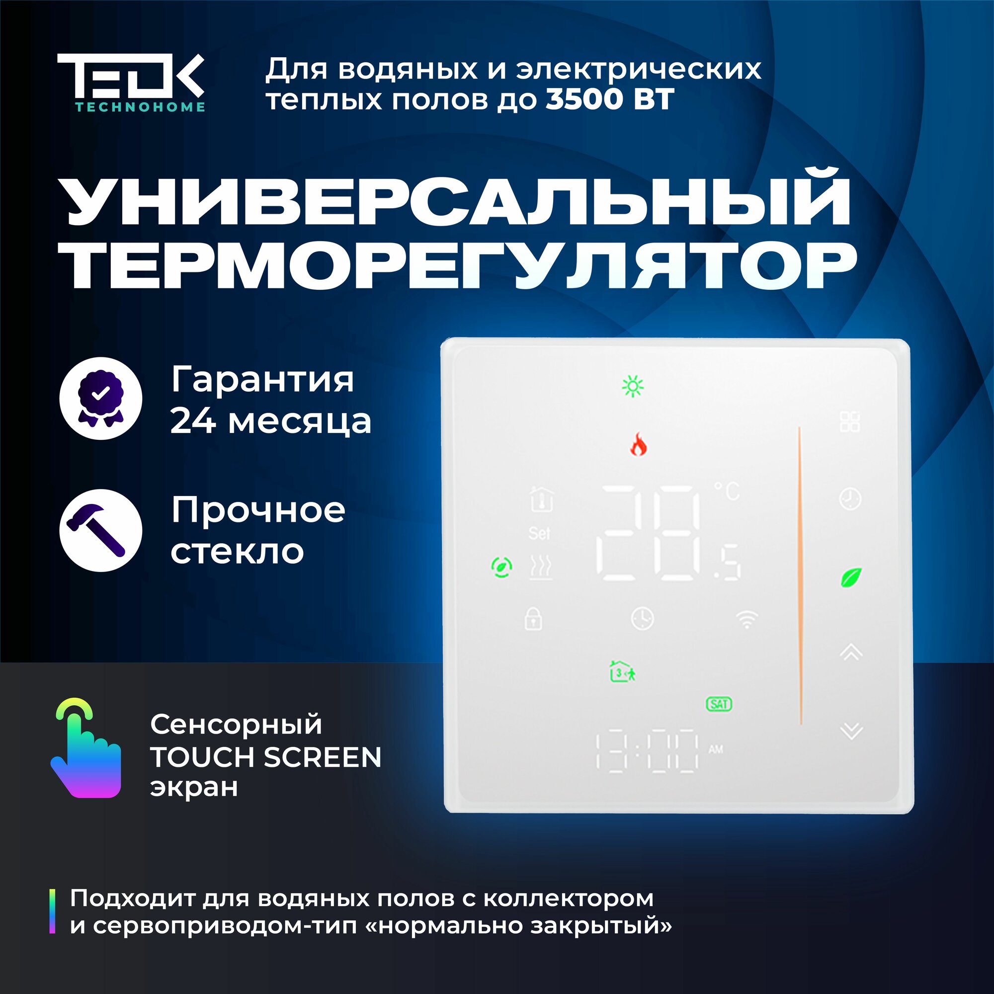 Терморегулятор для теплого пола TC-TE60L без WiFi, нагрузка до 3500 Вт, цифровой, программируемый, сенсорный термостат с датчиком температуры пола.