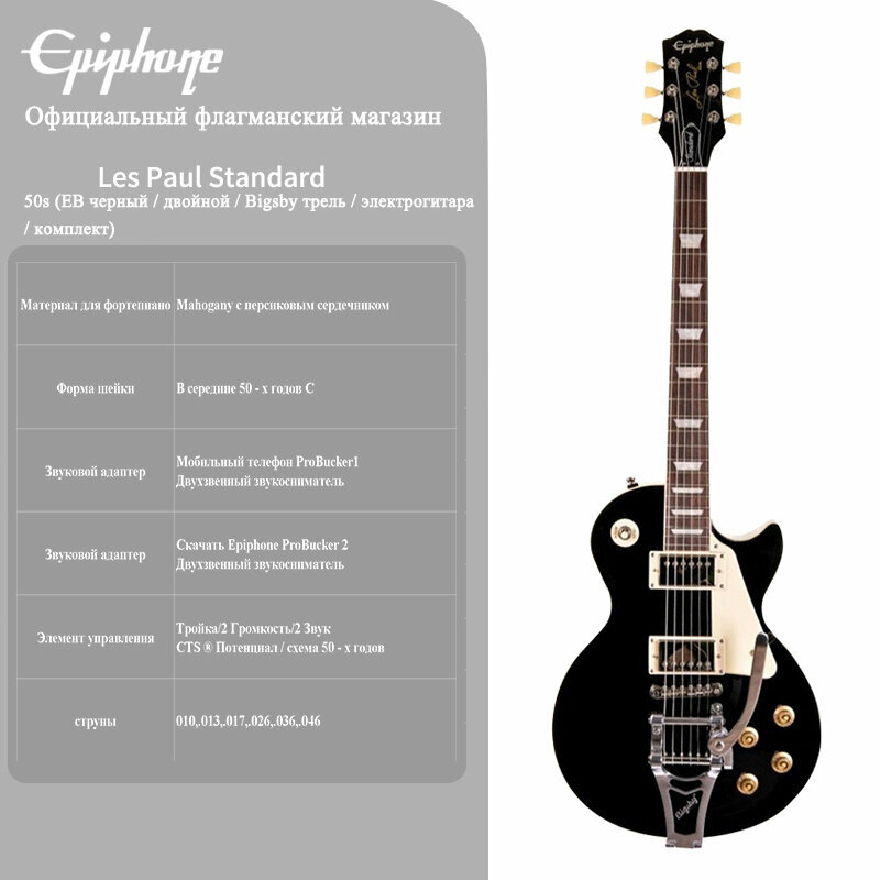 Электрогитара Epiphone Les Paul Standard 50s