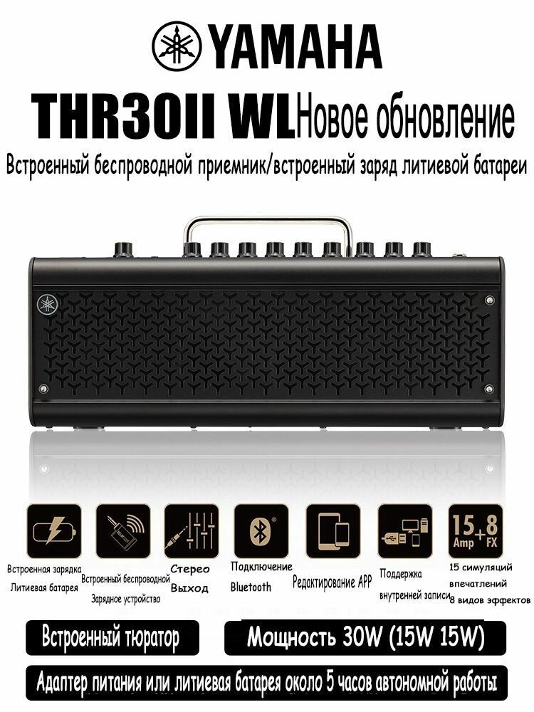 Yamaha THR 30 II WL Black гитара динамик зарядка беспроводная Bluetooth электрогитара бас 30 Вт Беспроводной настольный усилитель серии