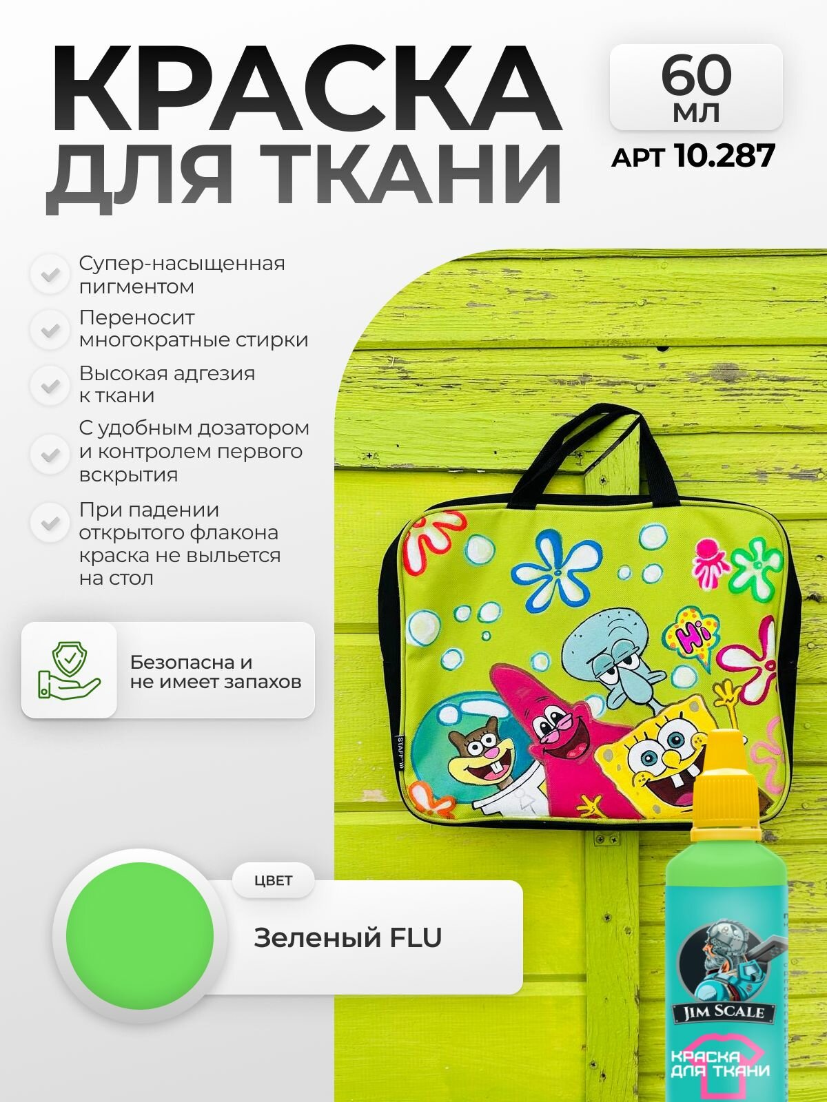 Флуоресцентная Акриловая краска для ткани и одежды Jim Scale: Зеленый FLU Green 60 мл