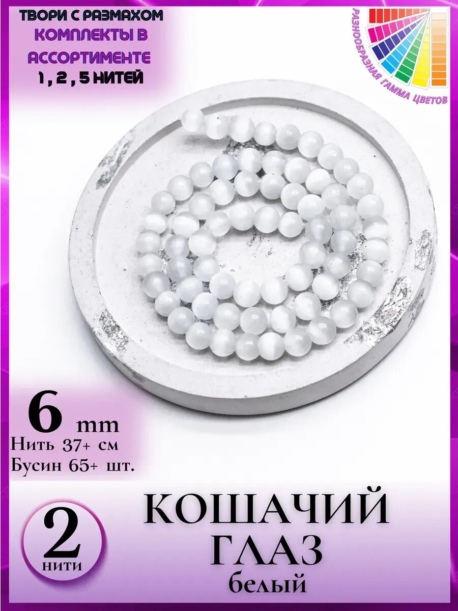 1465/2 Бразильский белый кварц 6 мм кошачий глаз 2 нити люкс